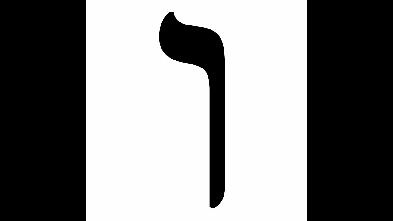 The Hebrew letter Vav - YouTube