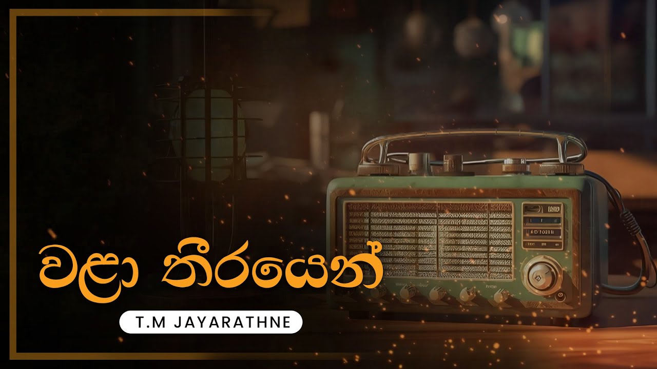 Sinhala Songs | Wala Theerayen (වලා තීරයෙන්) - T.M Jayarathna | Lyrics ...