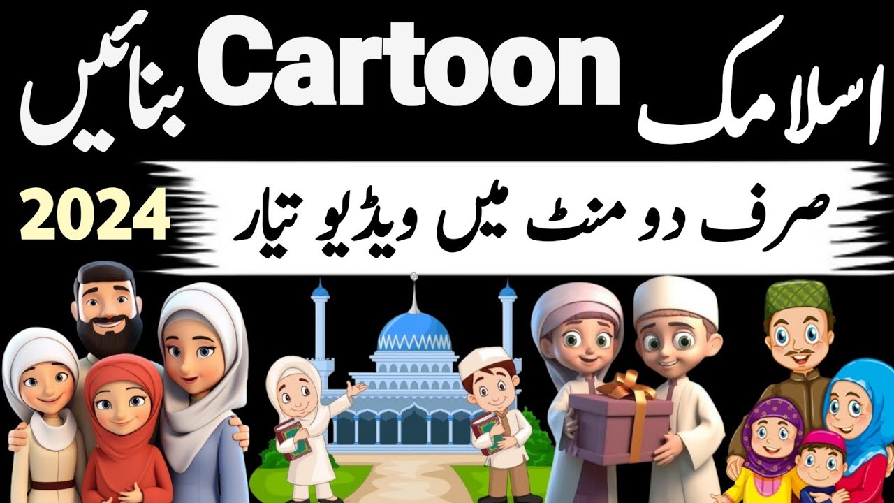 How To Make Islamic Cartoon Animation Video | Cartoon Video Kaise ...
