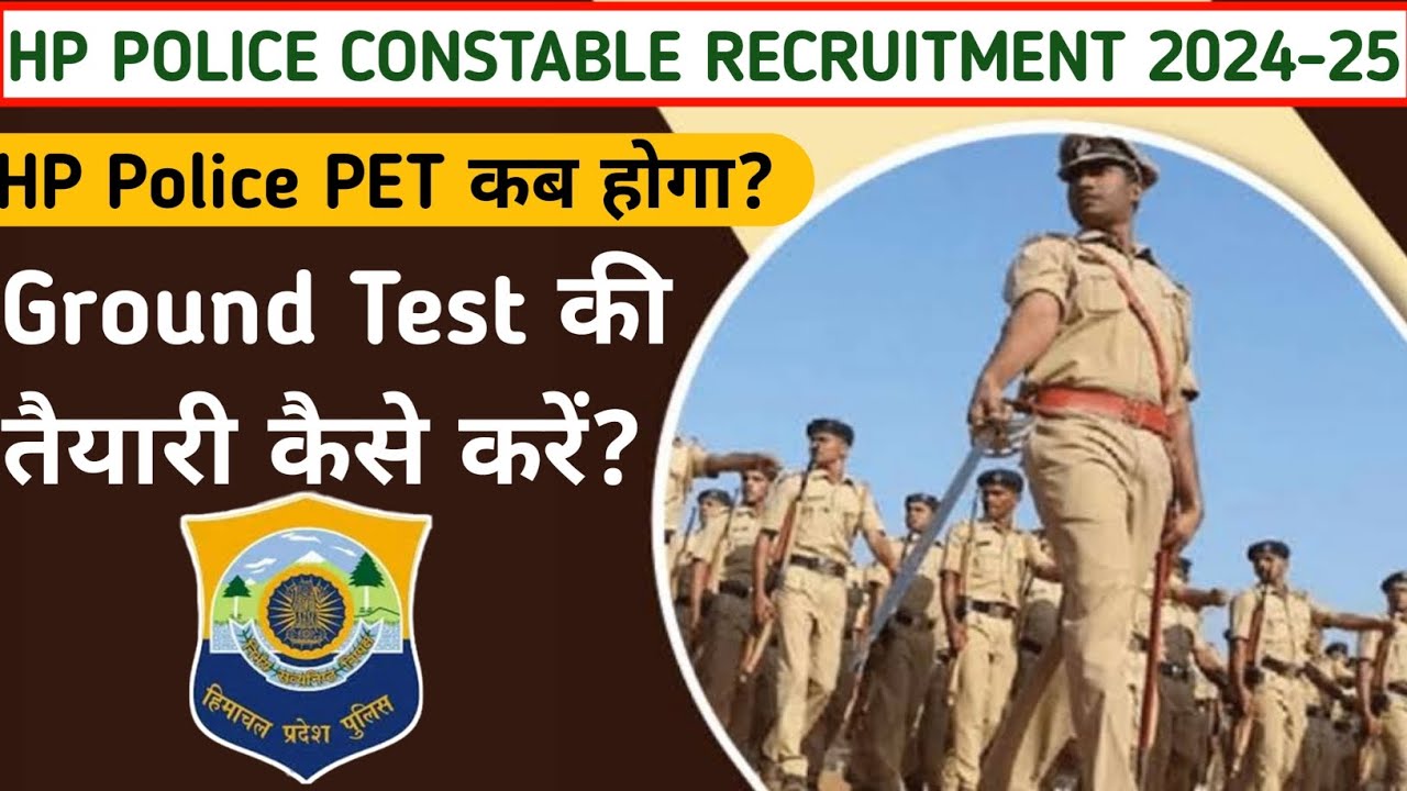 HP Police PET कब होगा?| PET की तैयारी कैसे करें?| HP Police Constable ...