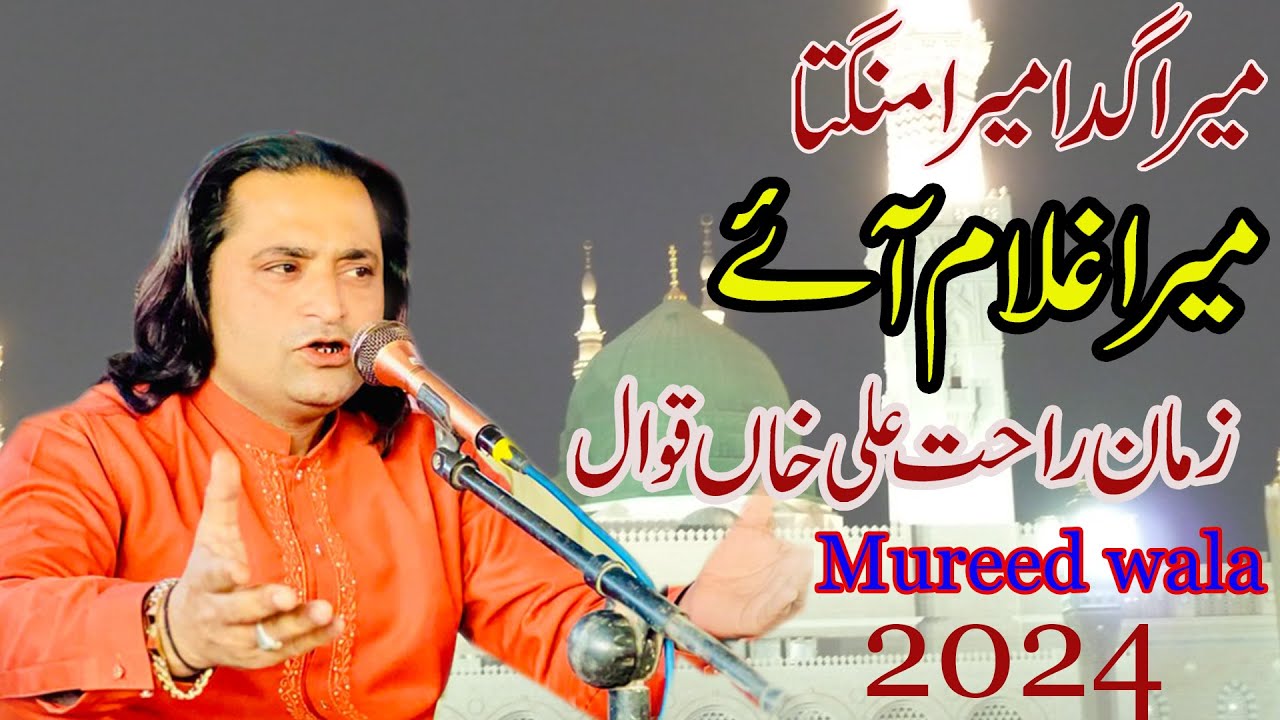 Mera Gada Mera Mangta Mera Ghulam Aye Zaman Rahat Ali Khan Qawwal ...