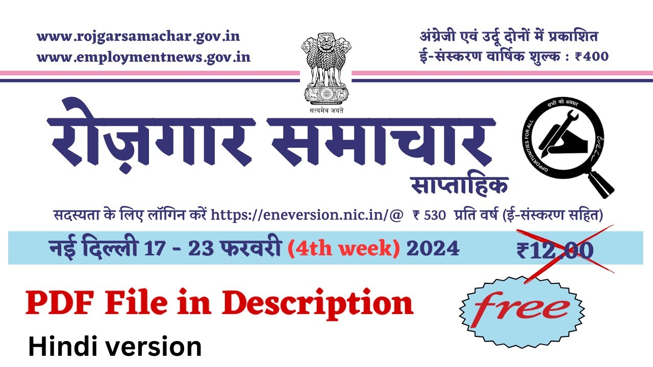 रोजगार समाचार | Employment News Paper This Week | February 4th Week ...