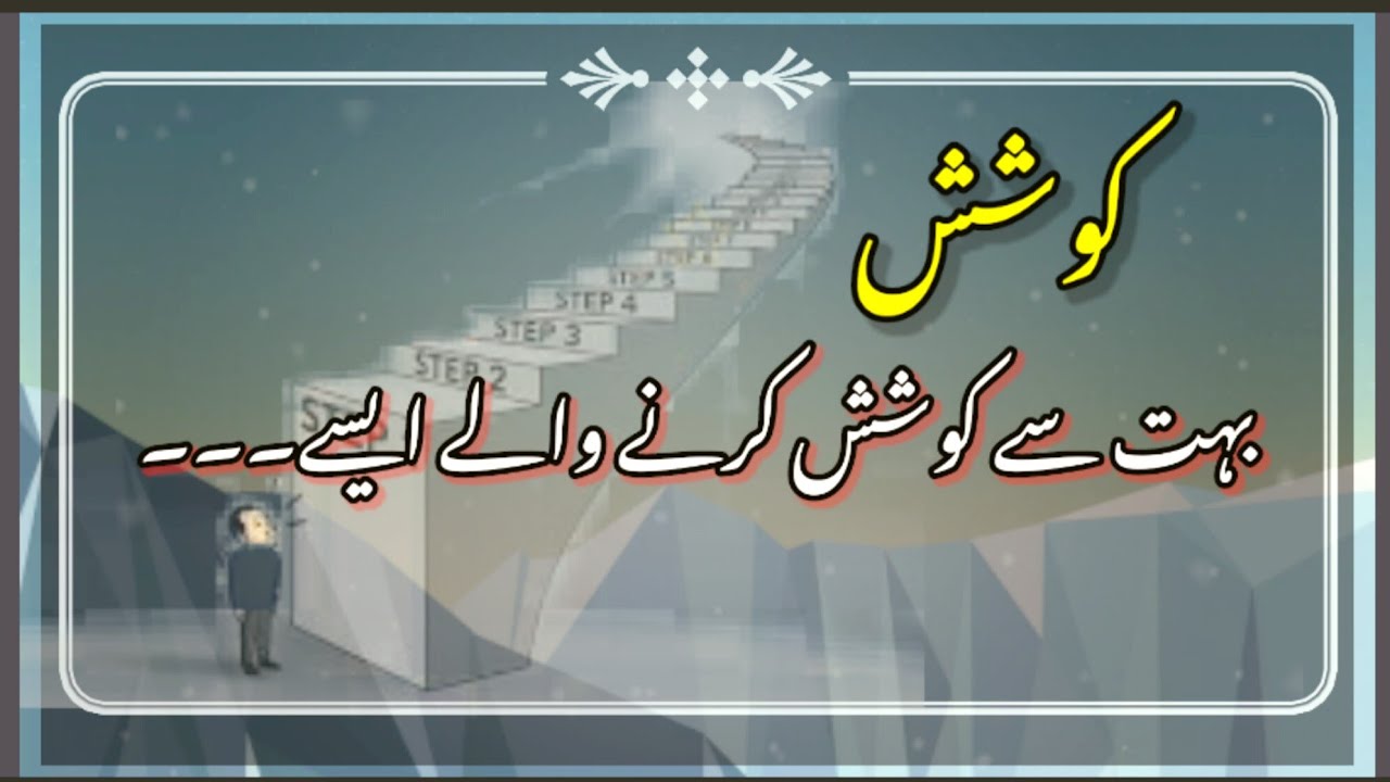 Koshish|Try|Quotes Urdu|Try Again Quotes|Quotations|Motivational Quotes ...