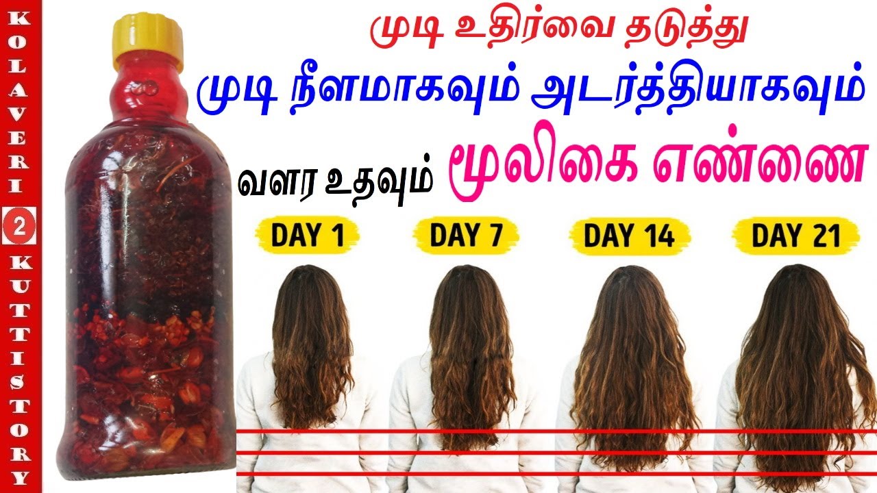 Homemade Herbal Oil for Hair Growth Tamil மூலிகை எண்ணெய் Herbal Hair ...