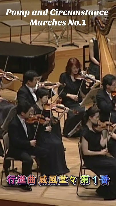 E.Elgar / Pomp and Circumstance Marches No.1 in D dur Op.39 E.エルガー ：行進曲 威風堂々 第1番 ニ長調 作品39 冒頭1分 ...