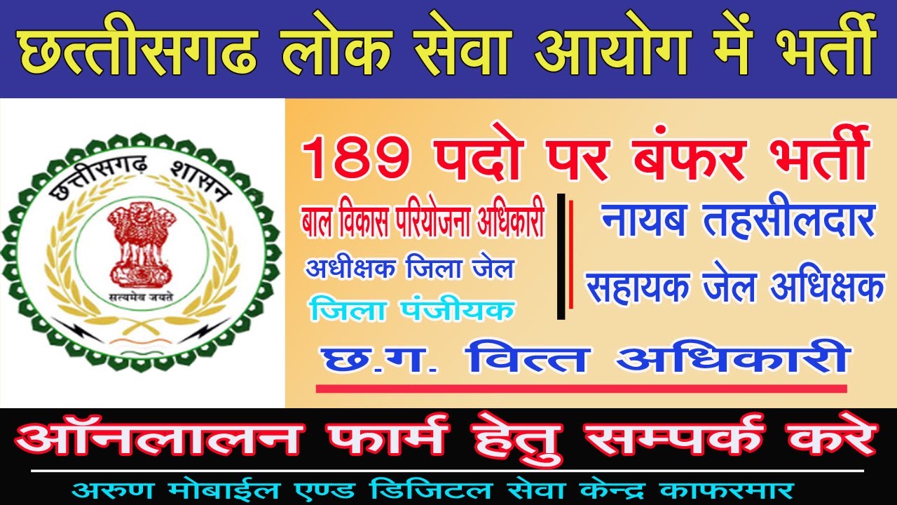 ONLINE FORM CG PSC 2022 || CHHATTISGARH LOK SEVA AYOG || - YouTube