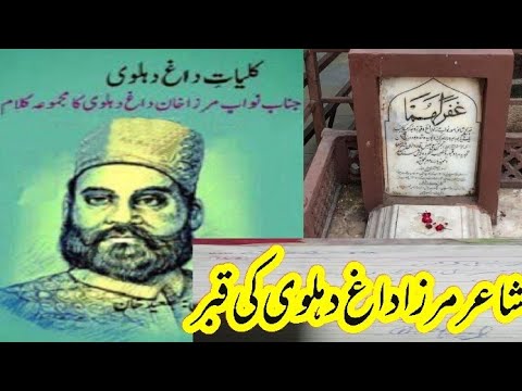 Poet Mirza Daagh Dehlvi Ki Qabar | Grave Of Poet Mirza Daagh Dehlvi ...