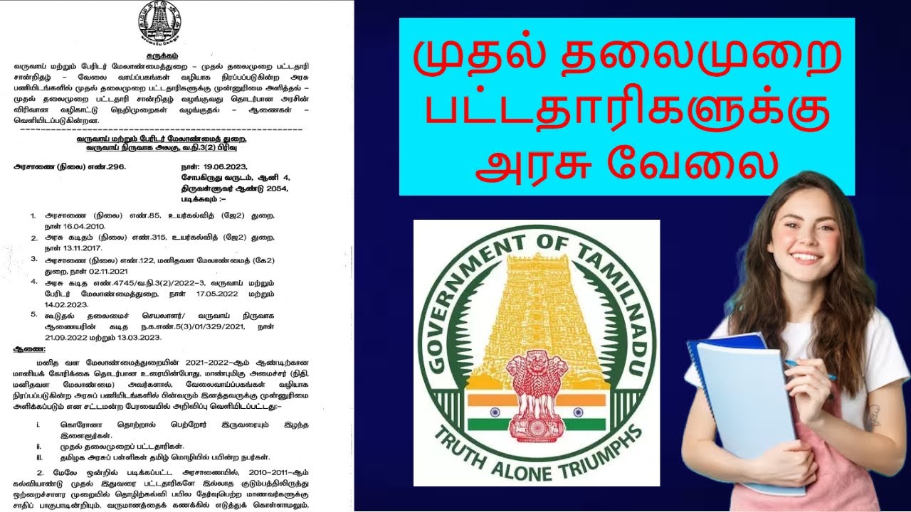 TNPSC | FIRST GRADUATE CERTIFICATE | TN GOVERNMENT ORDER 2023 | BEST ...