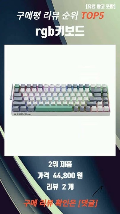 일상에서 잘팔리는 제품 rgb키보드 TOP5 추천 리뷰 - YouTube