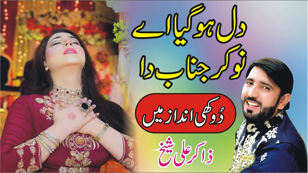Dil Ho Gaya Aey Nokar Janab Da | Mujahid Mansoor Malangi | Zakir Ali ...