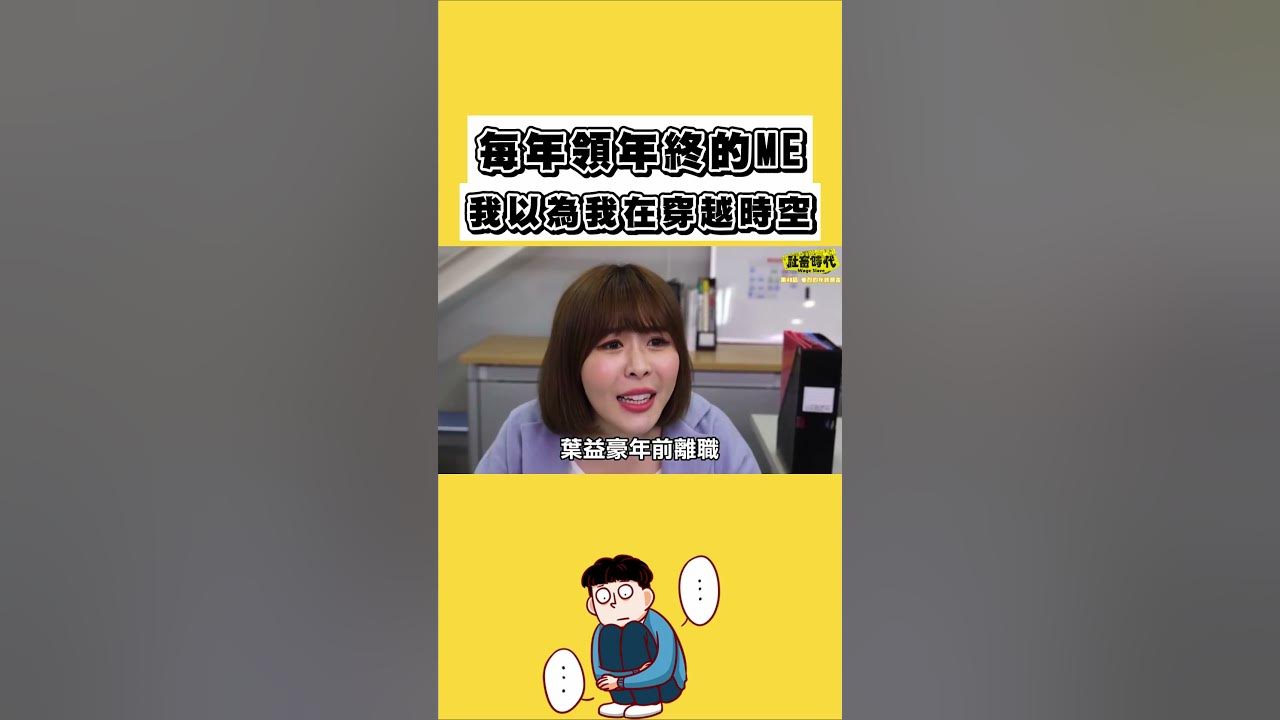 年終不到一個月請事假病假也要扣我的年終 Shorts Youtube
