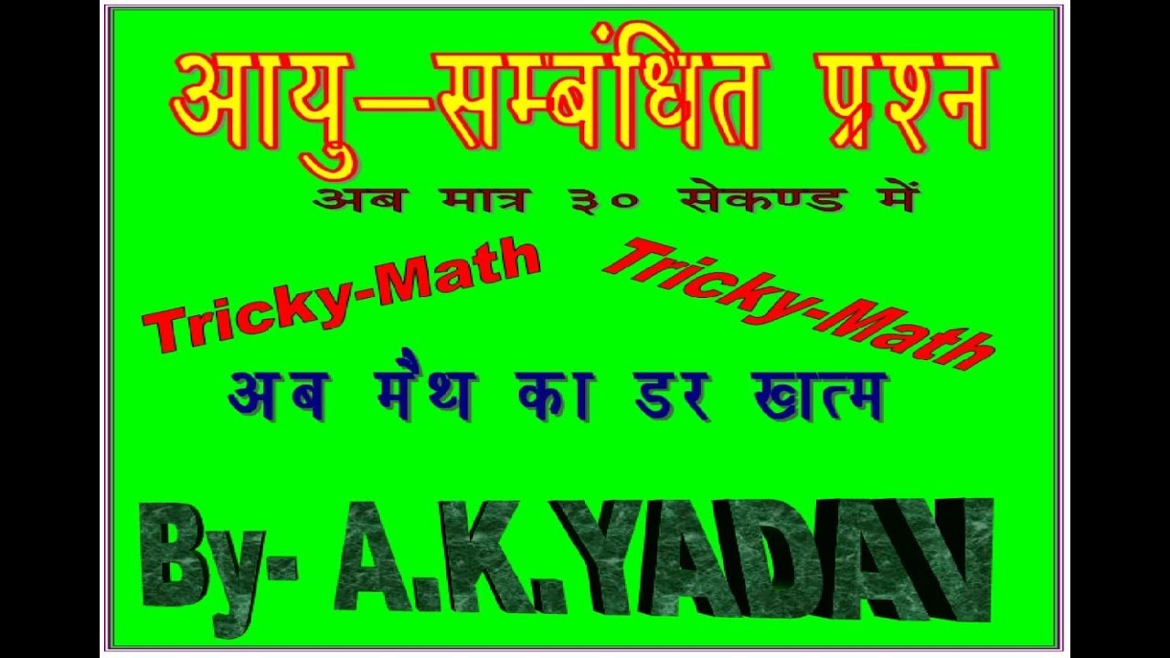 BEST TRICK OF MATH AGE PROBLEM PART 3 YouTube best-trick-of-math-age-problem-part-3-youtube