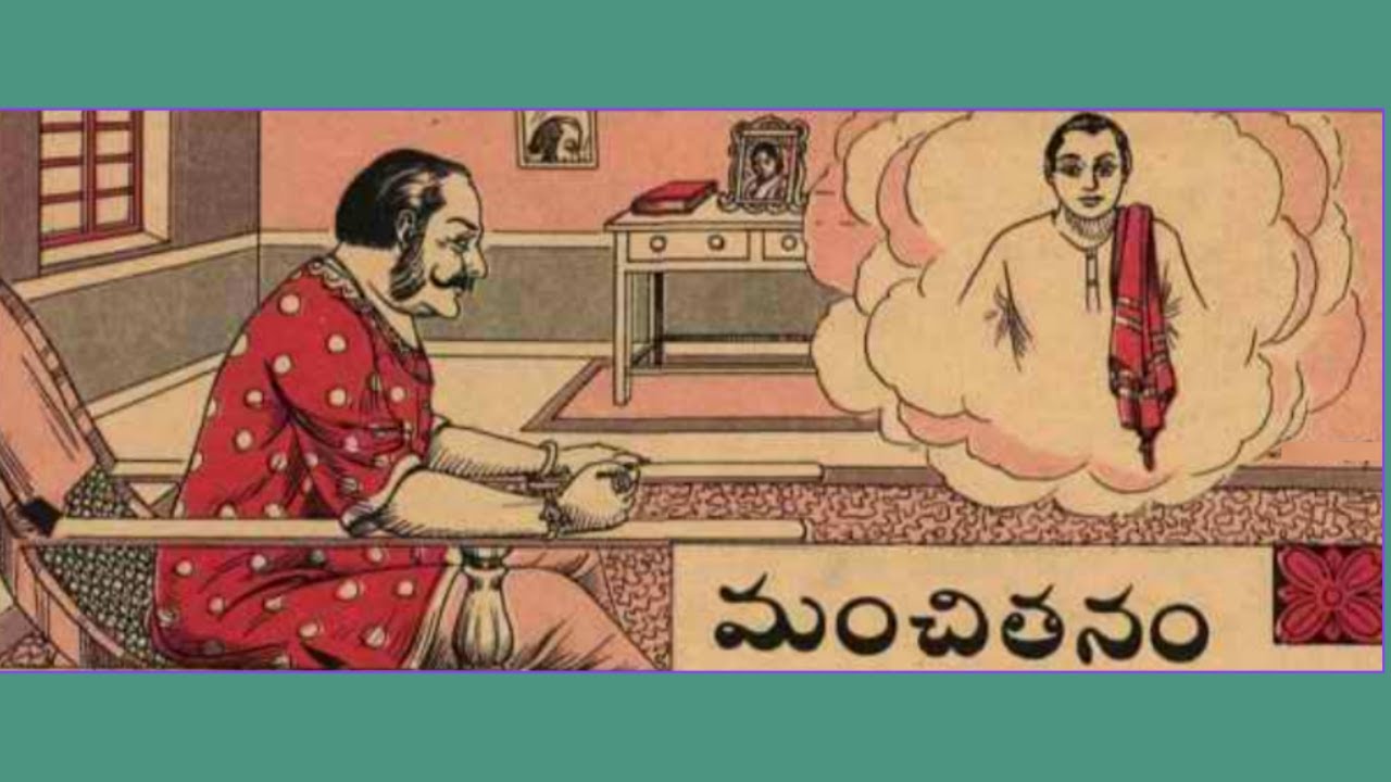 మంచితనం | Manchithanam | Telugu Kathalu | Chinnari chitti kathalu ...