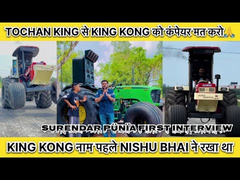 KING KONG नाम पहले ⁠@nishu_deshwal ने रखा था||TOCHAN KING से KING KONG ...