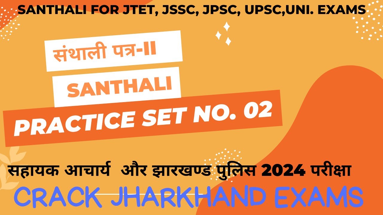 सहायक आचार्य और झारखण्ड पुलिस 2024 परीक्षा PRACTICE SET 002 /JSSC ...