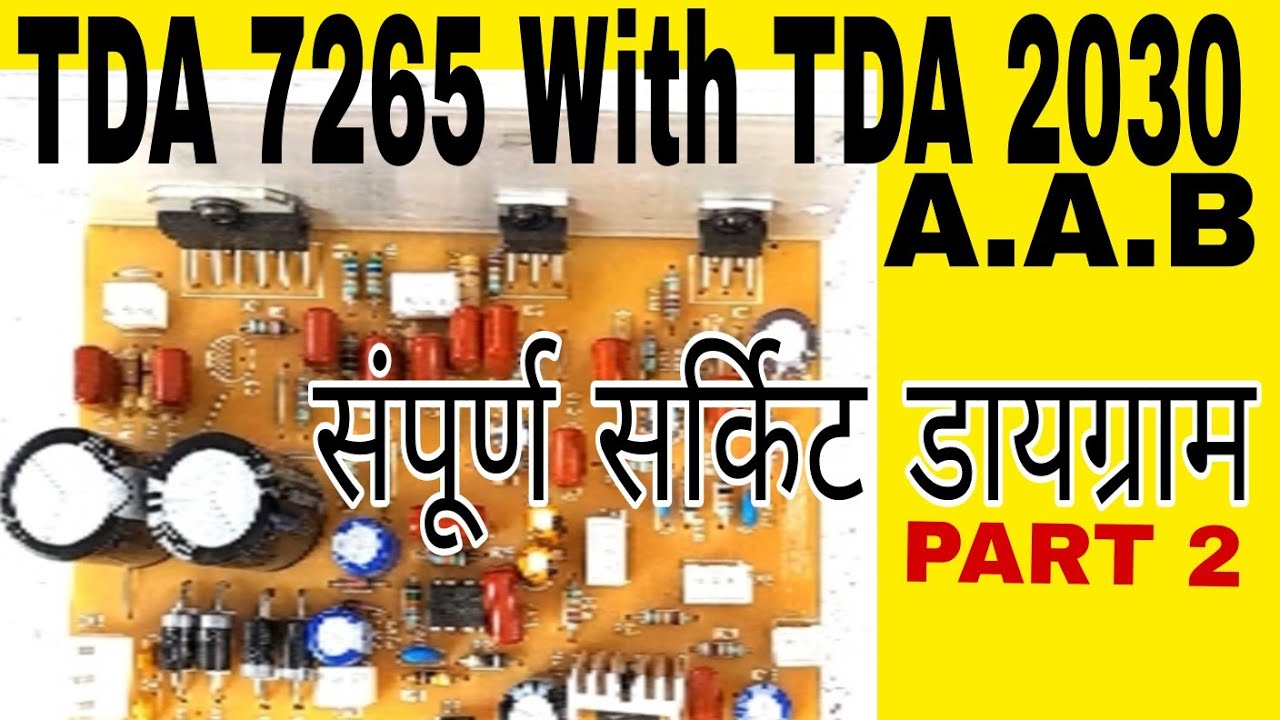सर्किट डायग्राम 7265 ऑडियो एमप्लीफायर बोर्ड - YouTube
