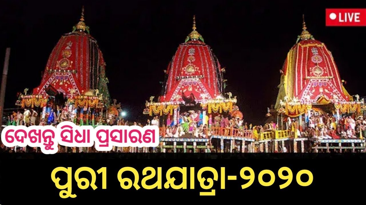 Puri Ratha Jatra 2020 LIVE - YouTube