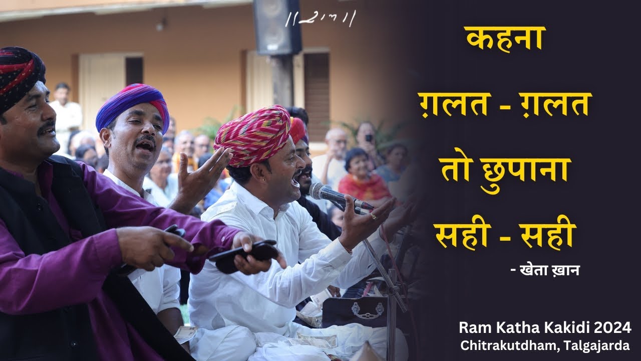 Kahena Galat Galat | Hindi Ghazal By Kheta Khan | Ramkatha Kakidi 2024 ...