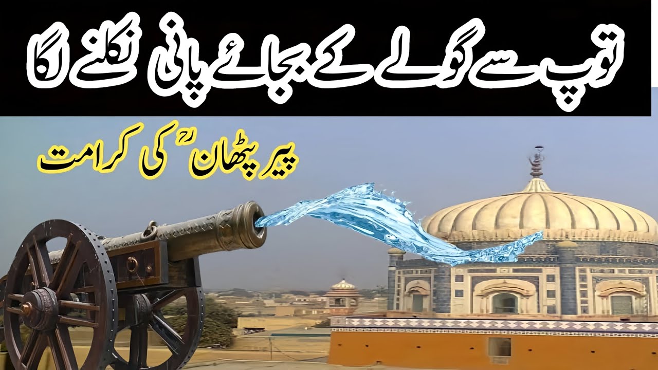 Peer Pathan Khawaja Shah Suleman Taunsvi Ki Karamat | Hazrat Shah ...