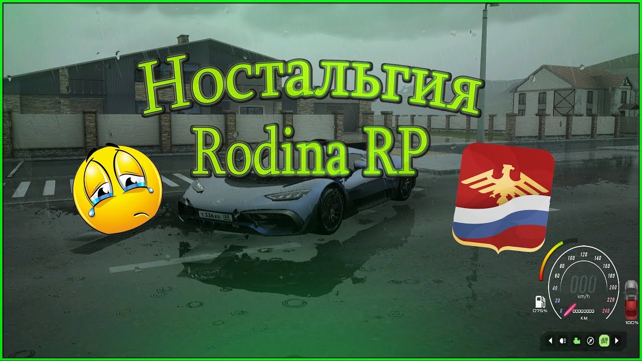 ВОСПОМИНАНИЯ С RODINA RP СЕВЕРНЫЙ ОКРУГ. - YouTube