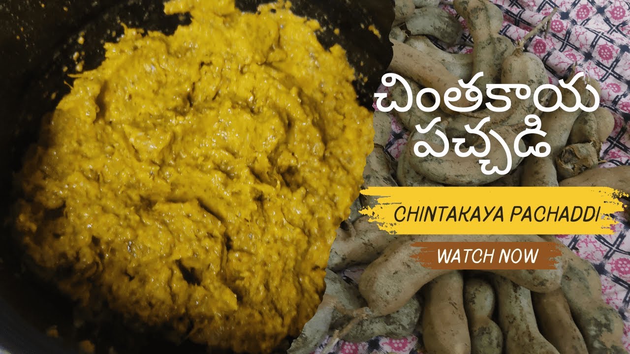 Chintakaya Pachadi Recipe You Love! | Spicy & Tangy Chintakaya pachadi ...