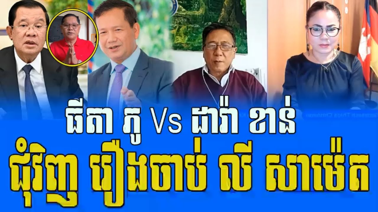 Thida Pu and Dara Khan talking abouts Ly Sameth - YouTube