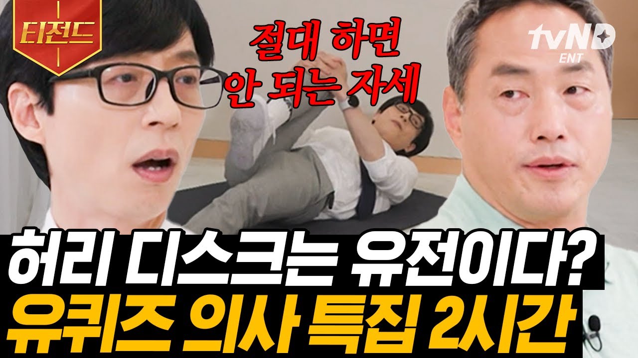 티전드 2시간 태어났을 때부터 죽을 때까지 가장 오래 함께하는 사람들👨⚕️ 유퀴즈 의사 모음zip👩⚕️ 유