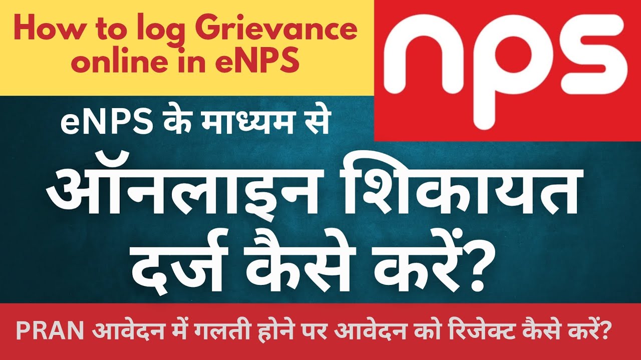 How to log grievance in eNPS? eNPS (NSDL) में online शिकायत दर्ज कैसे ...