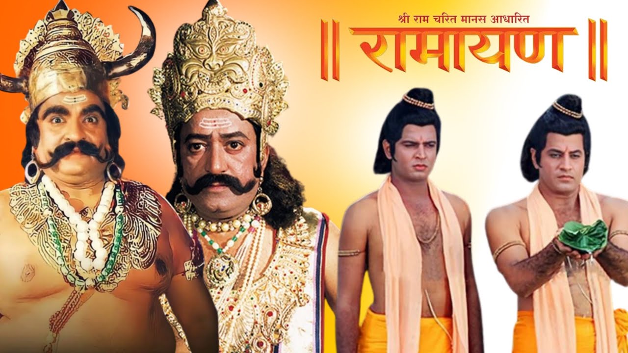रामानंद सागर की रामायण के 10 रोचक तथ्य | Ramanand Sagar Ramayan - YouTube