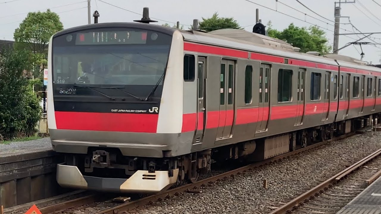 【車体が茶色くなってきている】E233系5000番台 519編成 永田駅発車 - YouTube