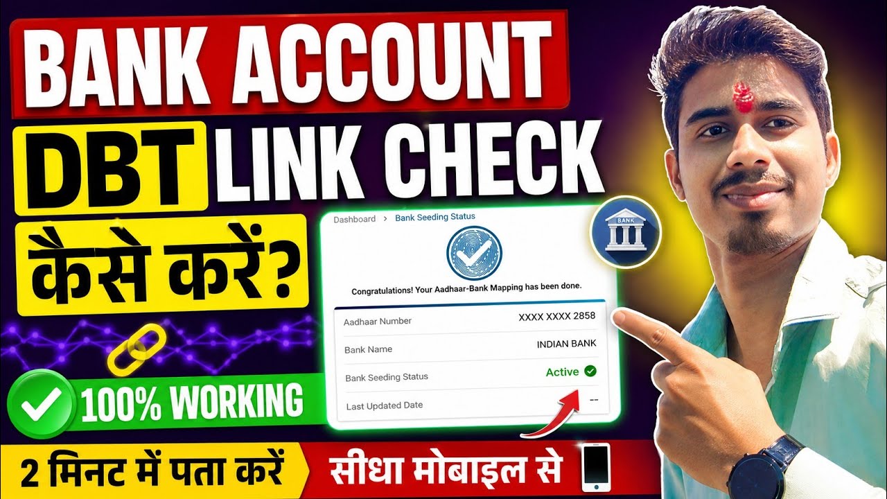 Bank Account DBT link hai ya nhi kaise pata kare | how to check DBT in ...