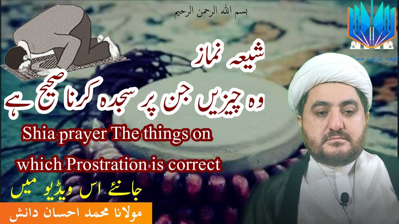 Shia Namaz . wo chezon k Ahkam jin par sajda karna sahi hy ان چیزوں کے ...