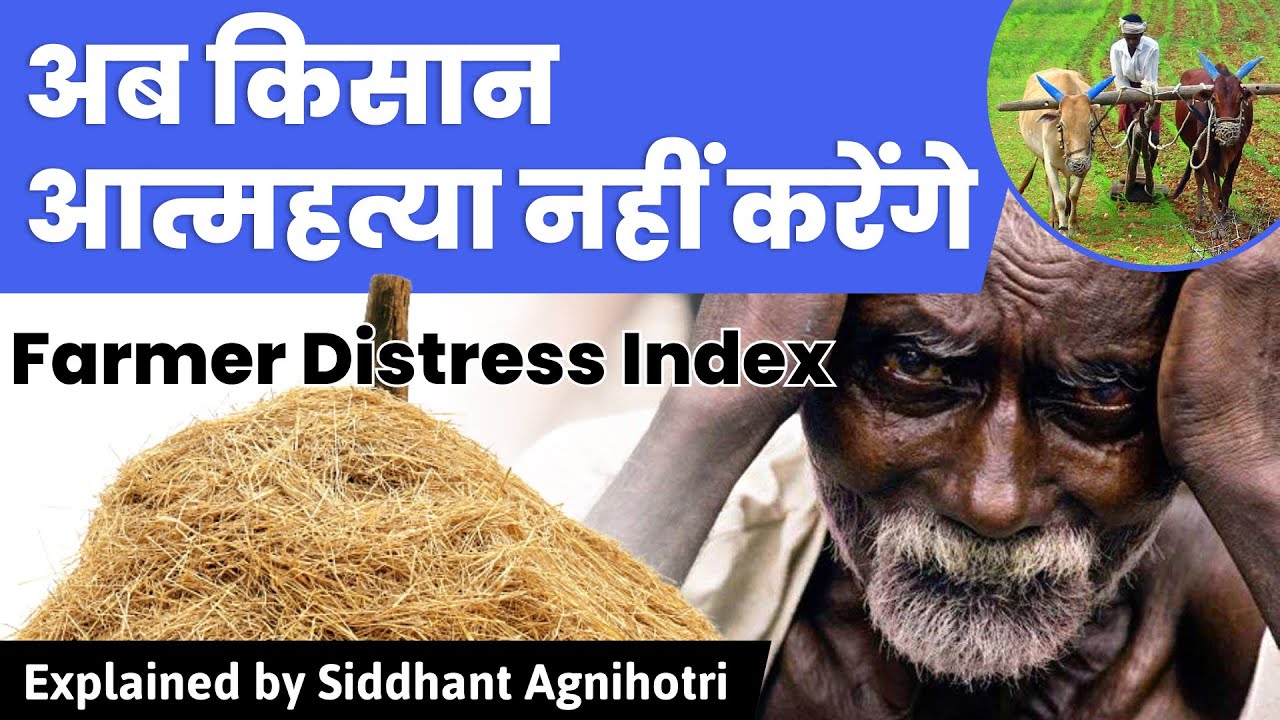 Farmers distress index : Revolution in farming sector - YouTube