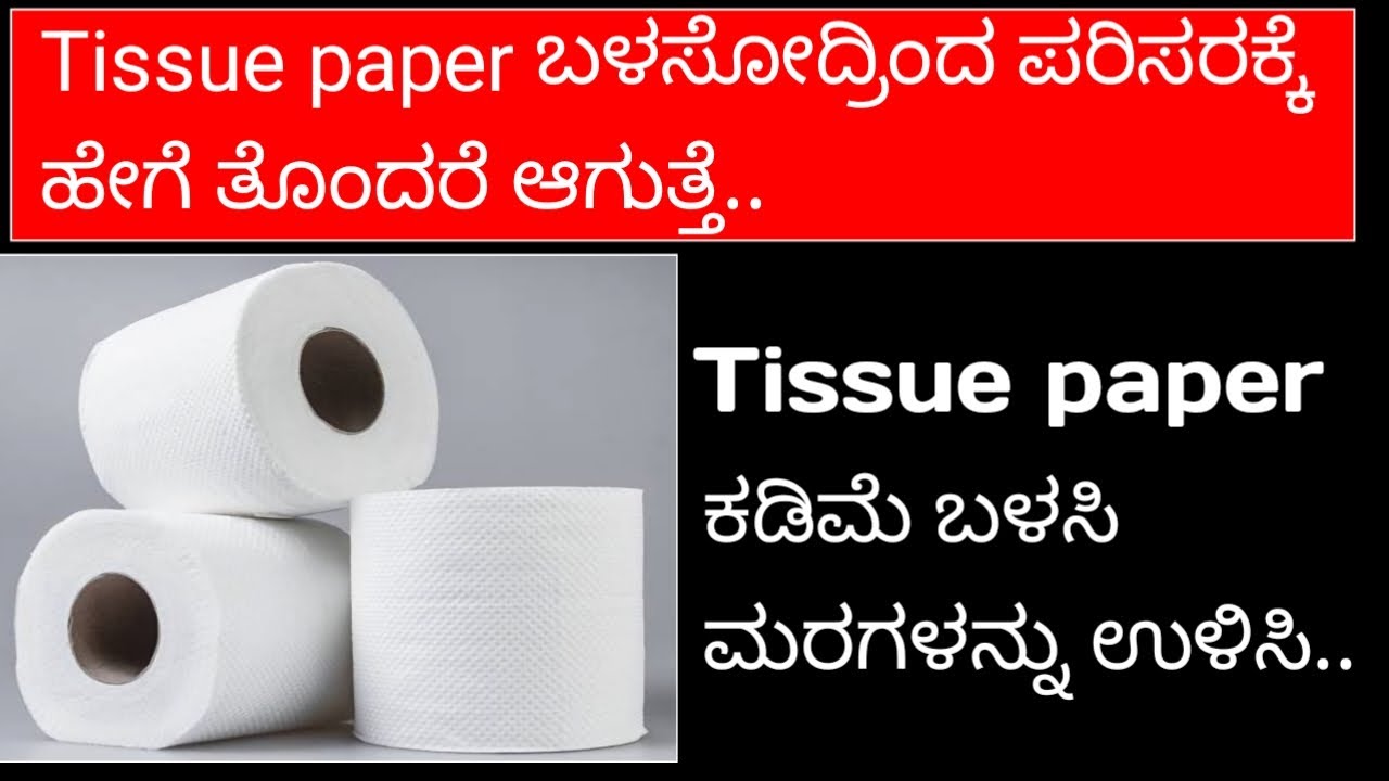 Environment Protection Reduce Tissue Save Ecology Kannada 2025 ...