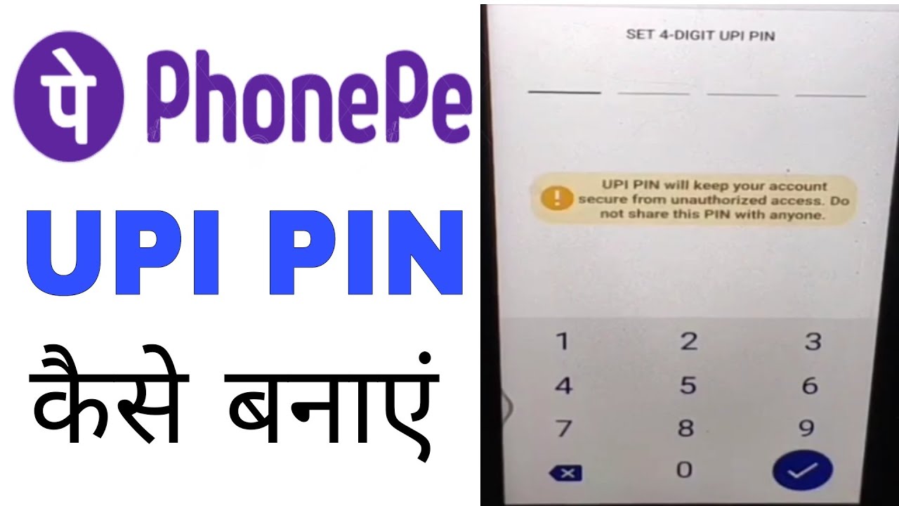 phonepe upi pin kaise banaye। how to create upi pin in phonepe - YouTube