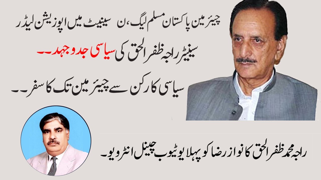Raja Zafar Ul Haq Exclusive Interview with Nawaz Raza I Part 2 - YouTube