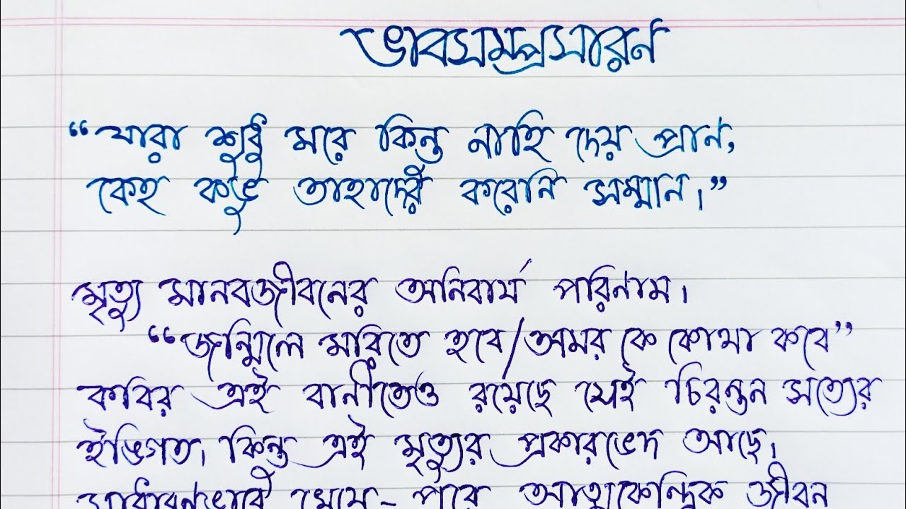 Summary in Bengali language/ ভাবসম্প্রসারণ/কিভাবে সহজেই ভাবসম্প্রসারণ ...
