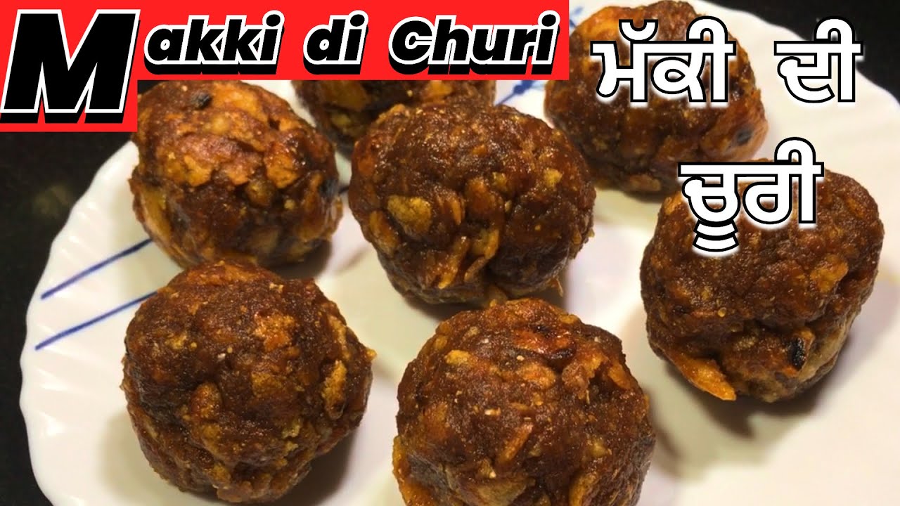 ਮੱਕੀ ਦੀ ਚੂਰੀ || Makki di churi || MAKKI KI CHURI - YouTube