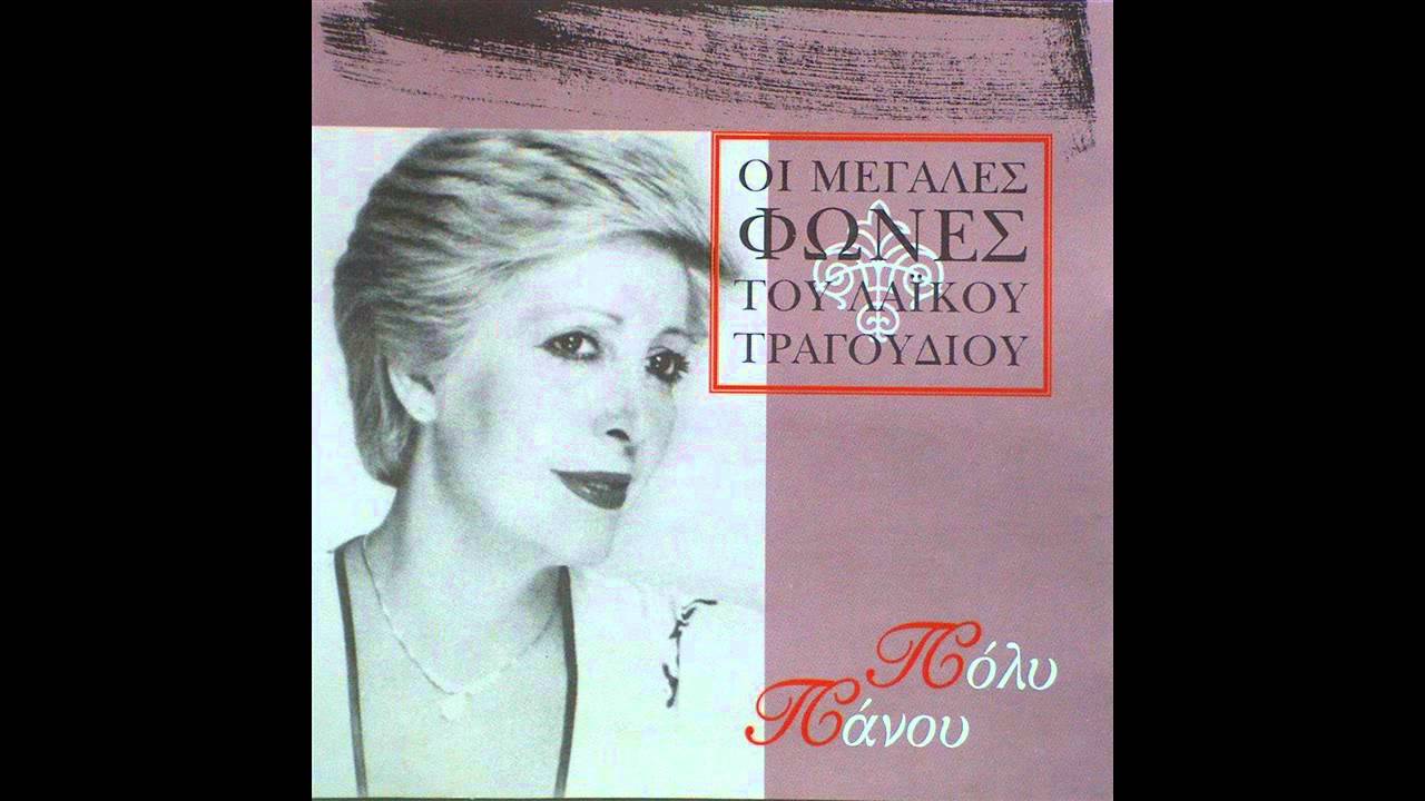 ΠΟΛΥ ΠΑΝΟΥ --&-- Ο ΚΟΣΜΟΣ ΣΕ ΚΑΤΑΚΡΙΝΕΙ - YouTube