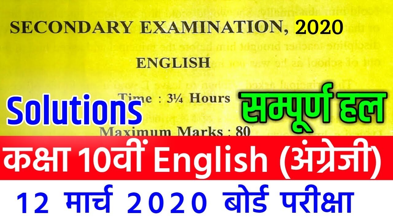 Rbse Class 10th English Paper 12 March 2020 Answer Key Paper rbse-class-10th-english-paper-12-march-2020-answer-key-paper
