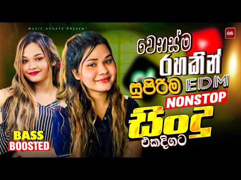 2026 ජනප්‍රියම වයිරල් සිංදු ටික | New Top Sinhala Collection | Best Trending Songs | Sinhala Songs