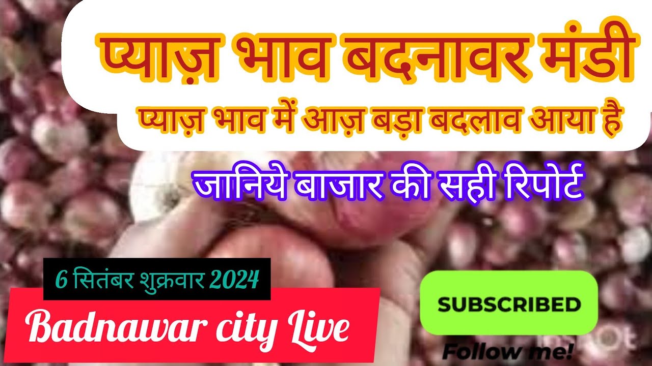 प्याज़ भाव बदनावर मंडी September 6, 2024 आज़ प्याज़ भाव tooday oniyn ...
