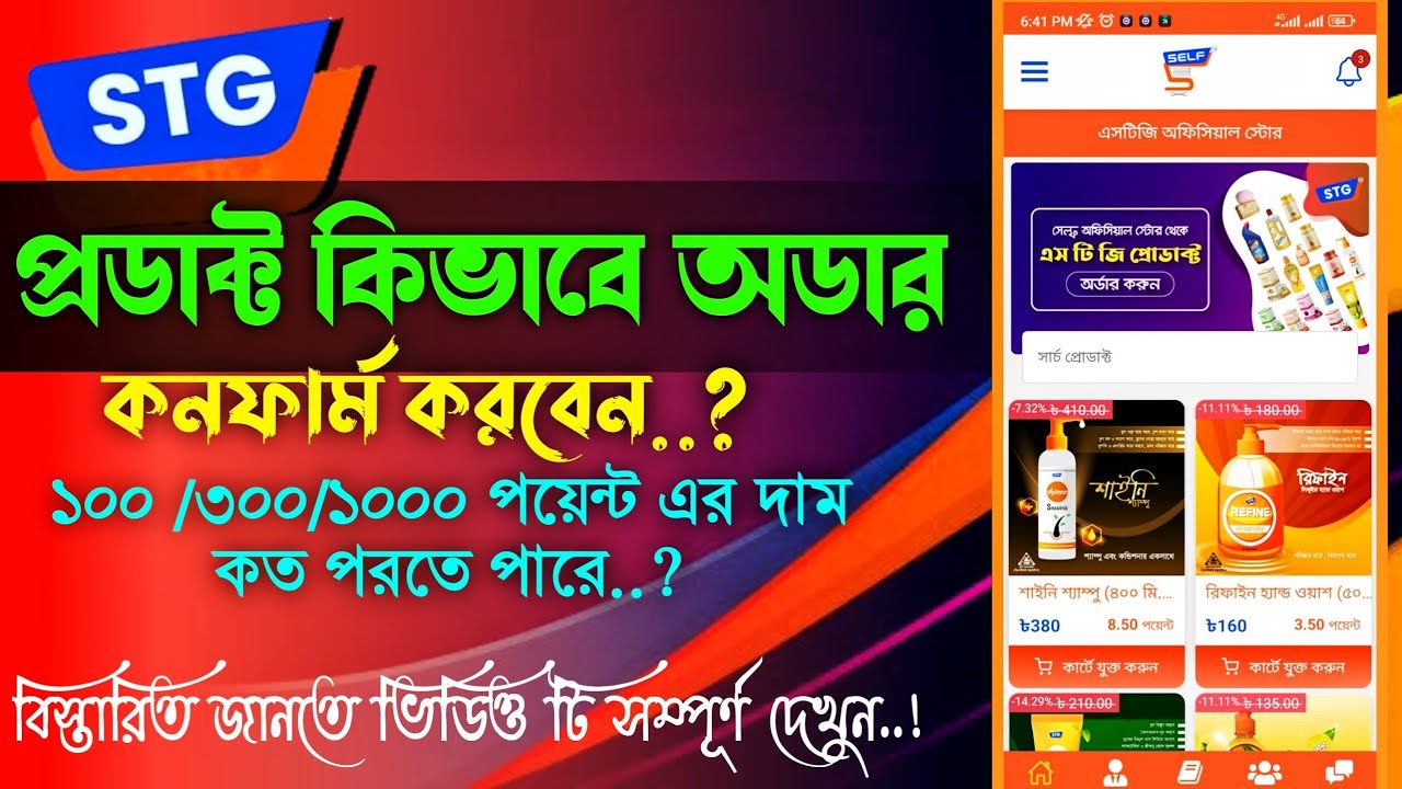 STG প্রোডাক্ট কিভাবে অডার করবেন..?🤔How to order STG products @SelfHujaifaNur - YouTube