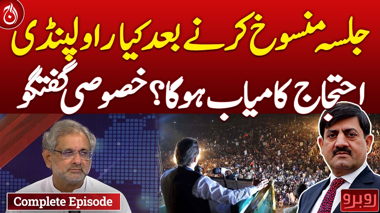 Exclusive interview of Shahid Khaqan Abbasi | Rubaroo | Complete Episode | Aaj News - Videos ...