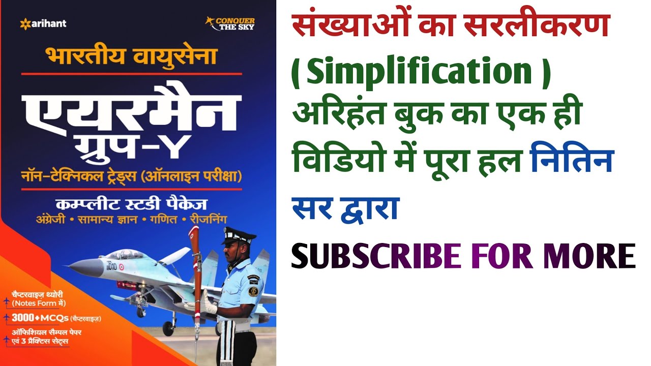 Airforce Y Group Arihant book solution !! Sarlikaran airforce y group ...