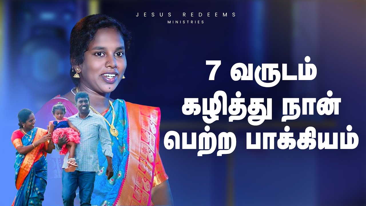 7 வருடம் கழித்து நான் பெற்ற பாக்கியம் || அற்புதத்தின் இரவு || Sis ...