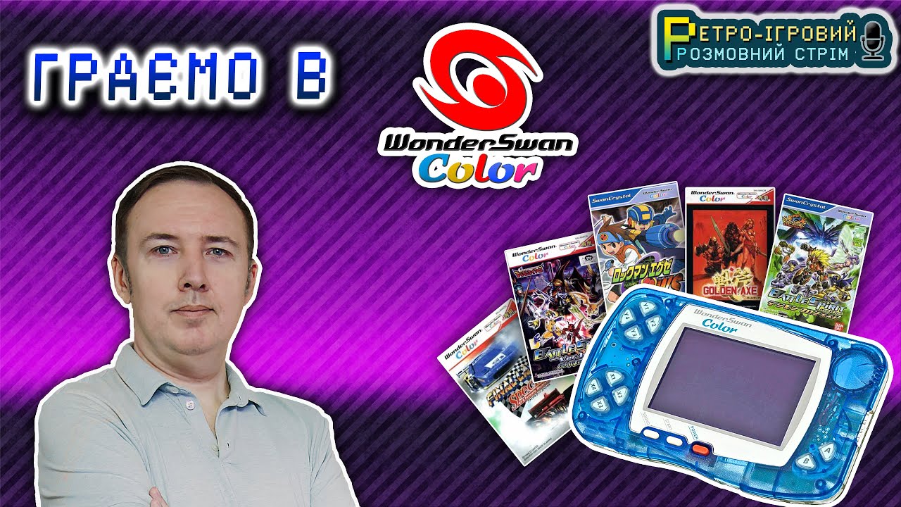 🔴 Граємо в WonderSwan Color \ Retro - стрім - YouTube