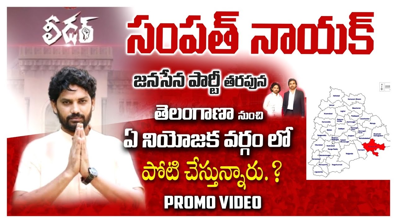 Telangana JanaSenaParty Student President Sampath Nayak exclusive ...