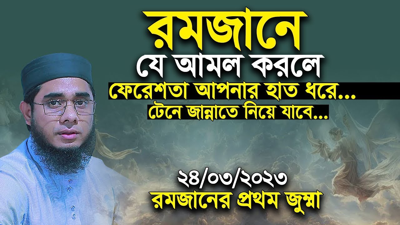 রমজানে আমাদের যা করতে হবে Shahidur Rahman Mahmudabadi Ummat-E Muslima ...
