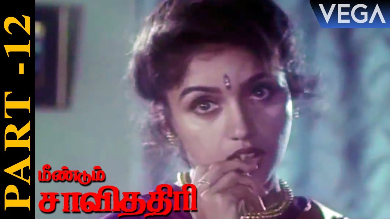 Meendum Savithri Tamil Movie Part 12 | Revathi | Nizhalgal Ravi ...